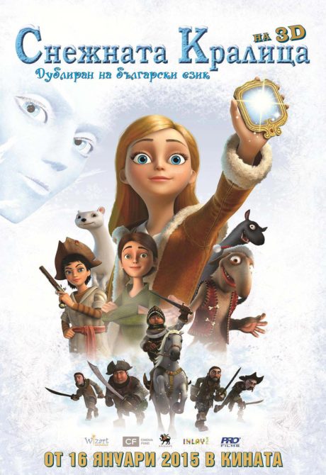 The Snow Queen I / Снежната кралица 1 (2012) - BGFilmi.net